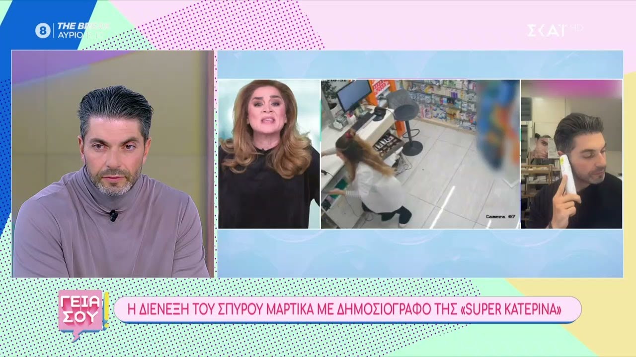 Ο Σπύρος Μαρτίκας μιλά για τη διένεξή του με δημοσιογράφο,μετά τη ...