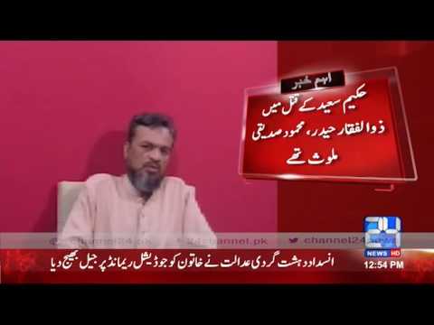 24 Breaking: Minhaj Qazi's disclosures about Hakim Saeed murder - YouTube