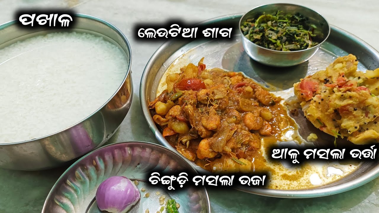 Pakhal Side Dish Leutia Saga Bhaja & Chingudi Bhaja In Odia Cooking ...