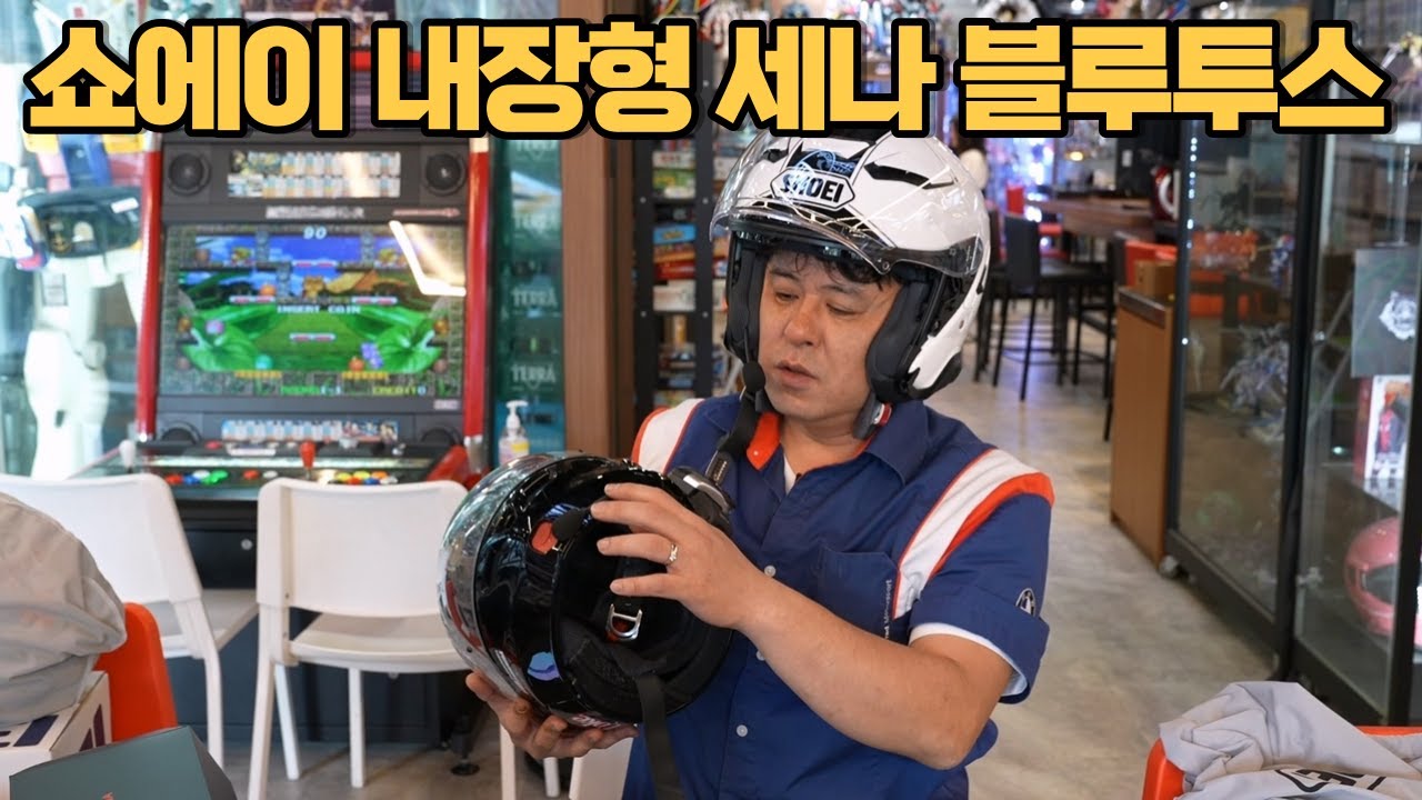 쇼에이 헬멧에 내장되는 블루투스 인터콤 SENA SRL MESH install - YouTube