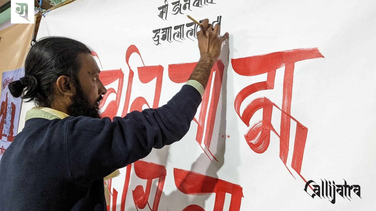 Ranjana Lipi Live Calligraphy by Ratan Karna and Friends | Chiniyamha ...