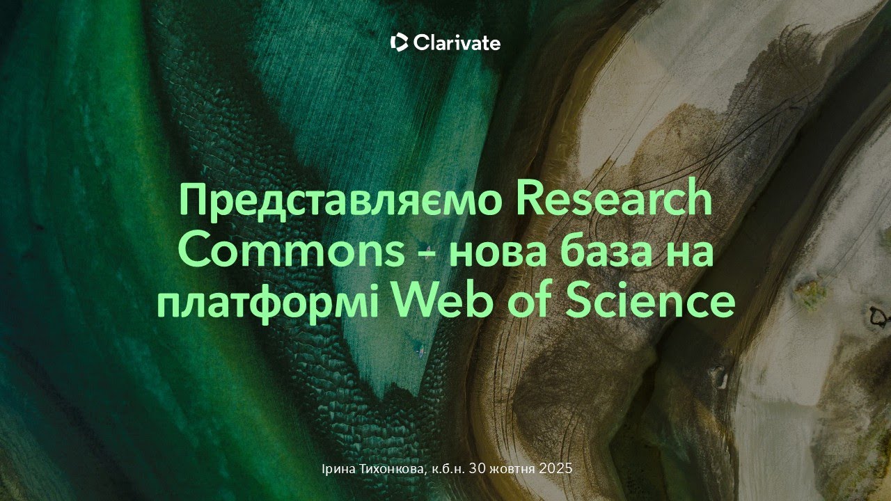Представляємо Research Commons – нова база на платформі Web of Science ...