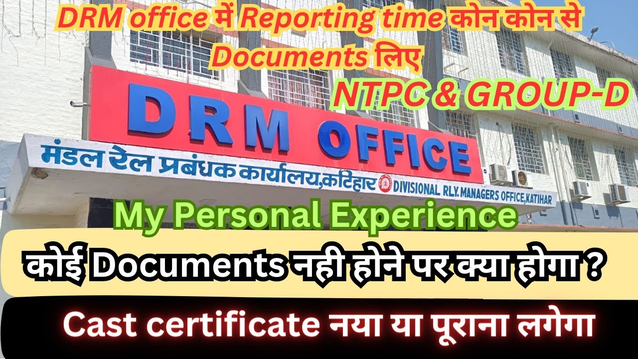 NTPC & GROUP-D DRM Office Joining Process - YouTube