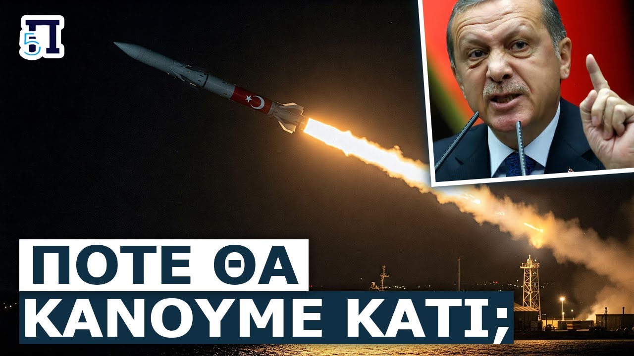 Η Τουρκία Εξοπλίζεται - Πόσο Απειλείται η Ελλάδα; - YouTube
