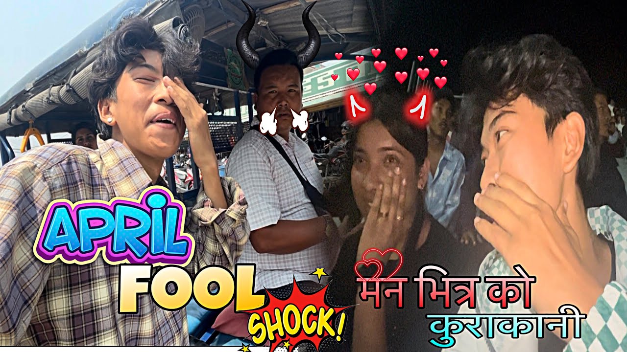 मन भित्र को कुराकानी😝April fool,angry🤬uncle!@Lapha_Bro - YouTube