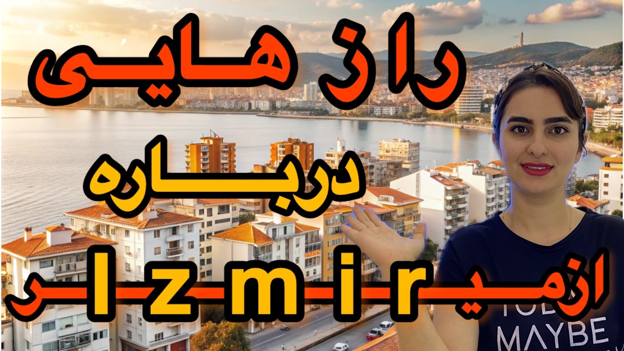 همه چی درباره شهر ازمیر در ترکیه| Everything about the city of Izmir in ...