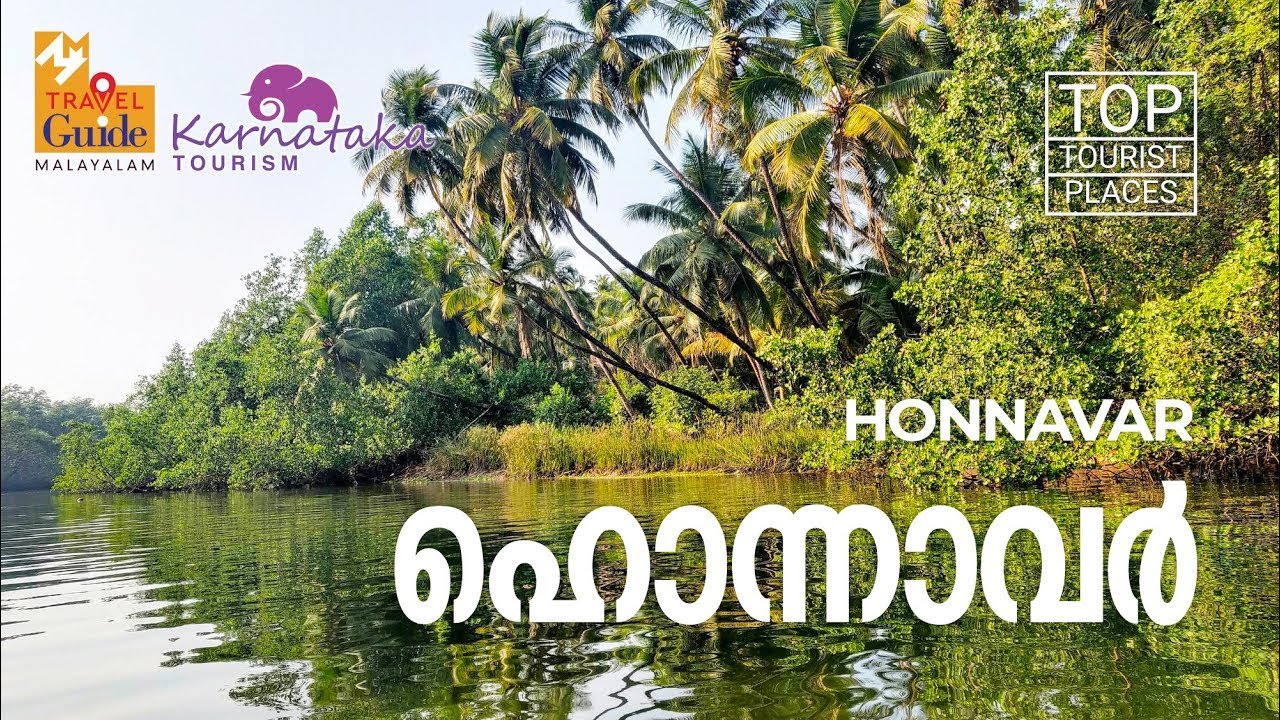 ഹൊന്നാവർ | Honnavar | Karnataka Tourism | M M Travel Guide | Latest ...