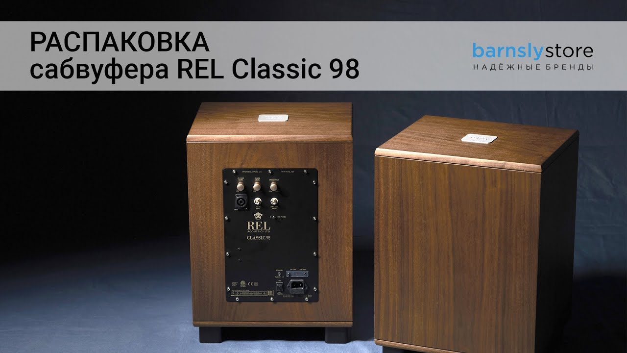 Распаковка сабвуфера REL Classic 98 - YouTube