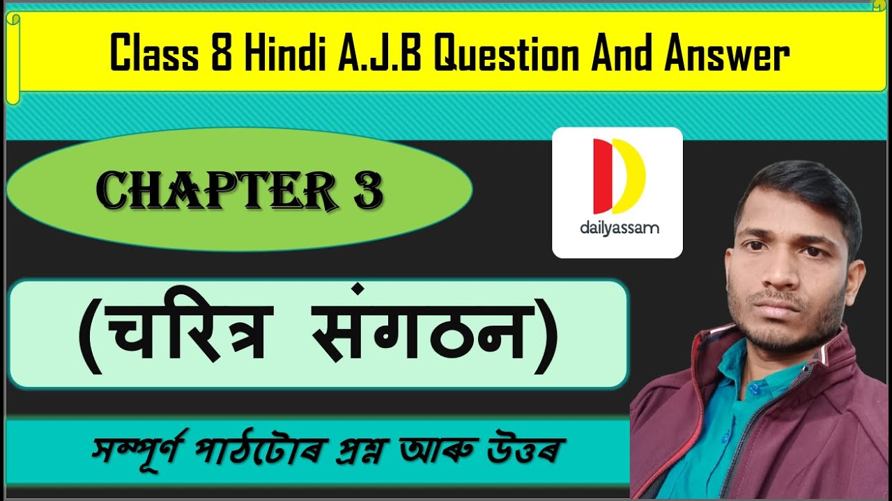 Chapter 3 Class 8 Hindi Chapter 3 Question And Answer chapter-3-class-8-hindi-chapter-3-question-and-answer