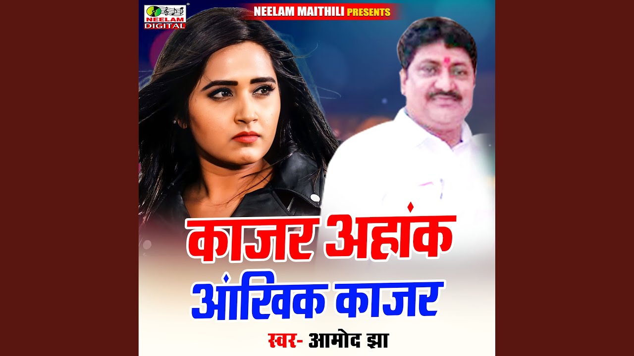Kajar Ahank Aankhik Kajar - YouTube