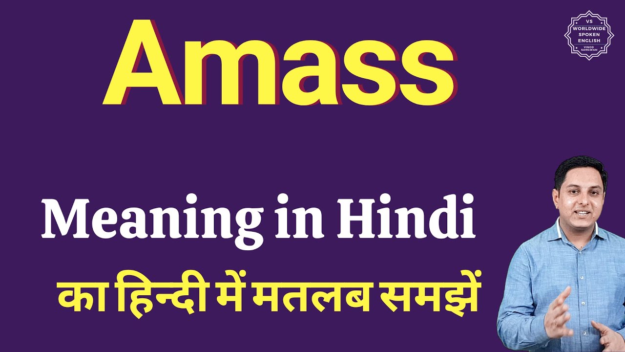 Amass meaning in Hindi | Amass ka kya matlab hota hai | Spoken English ...