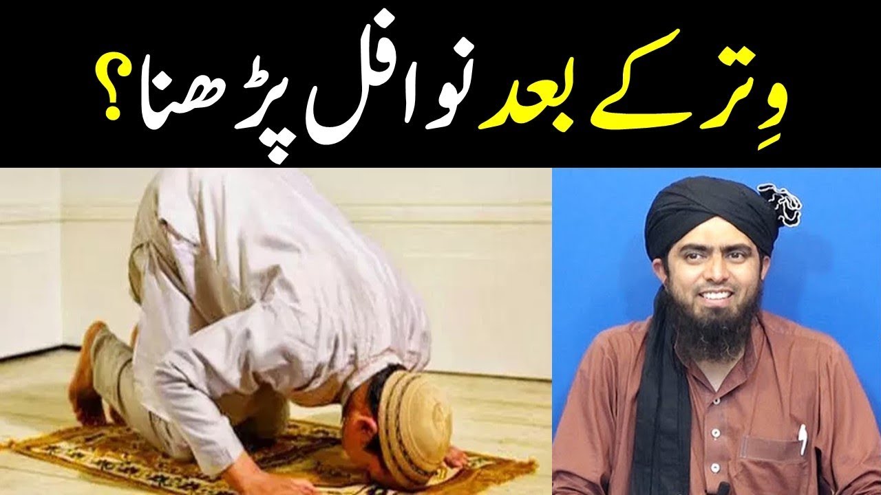 Witr ke baad Do rakaat nafal ka sawab by Engineer Muhammad Ali Mirza ...
