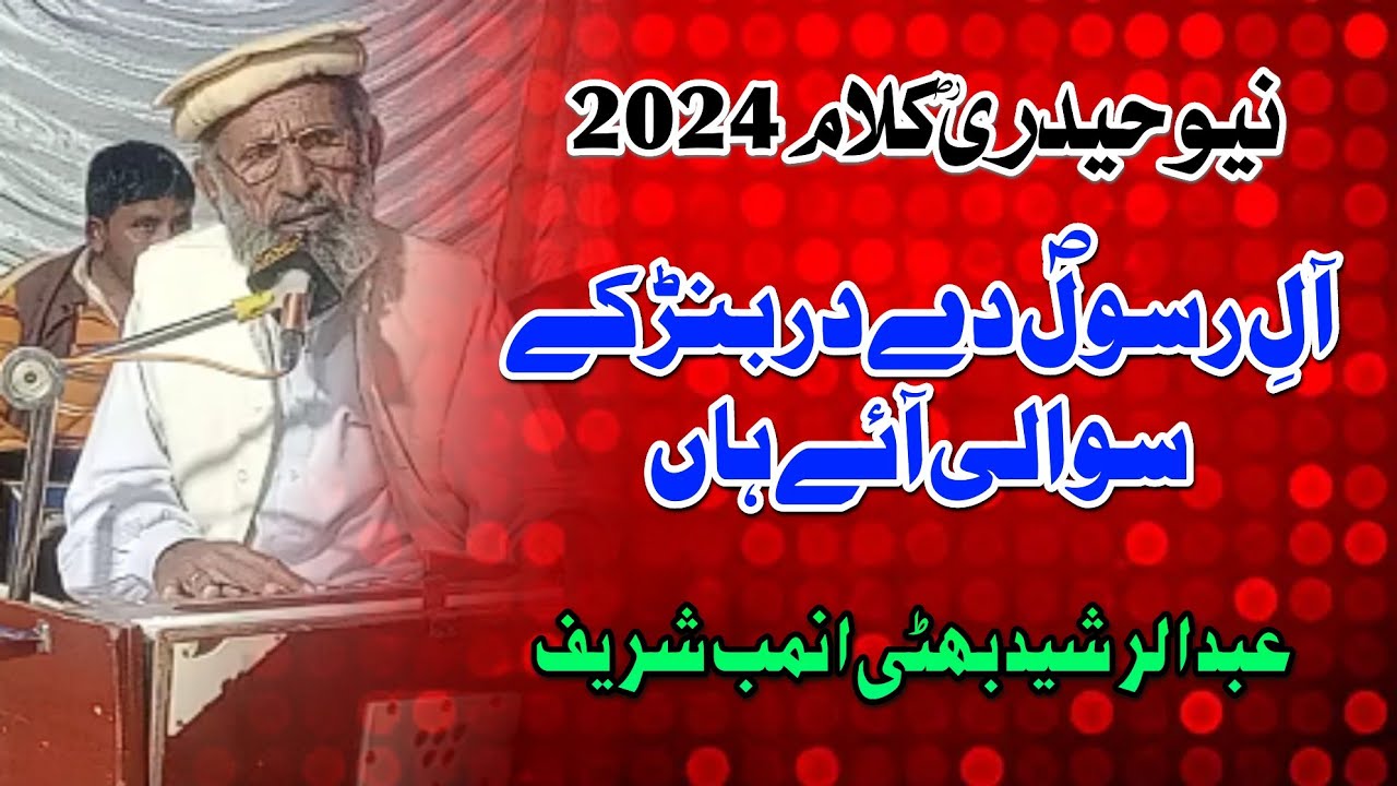 Al e Rasul De Dar Ban Ke Sawali Aaye Hain || New Haidriؓ kalam 2024 ...