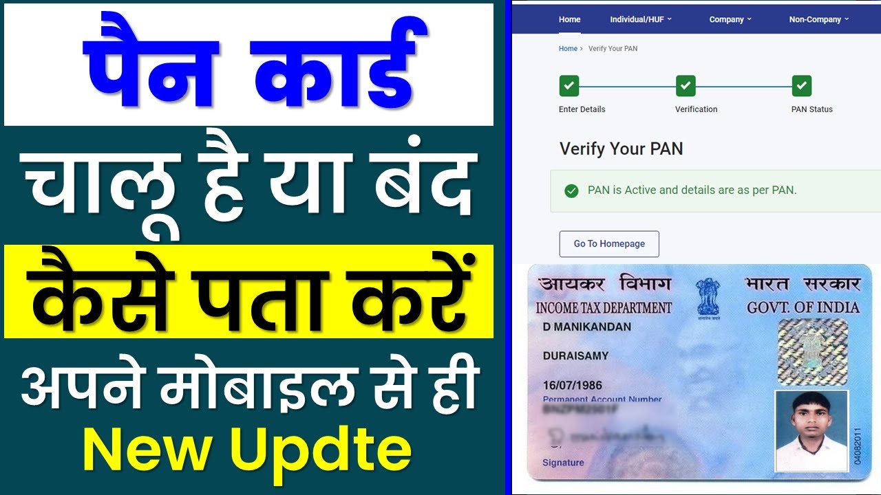 पैन कार्ड चालू है या बंद कैसे चेक करें | Pan Card Active or Inactive ...