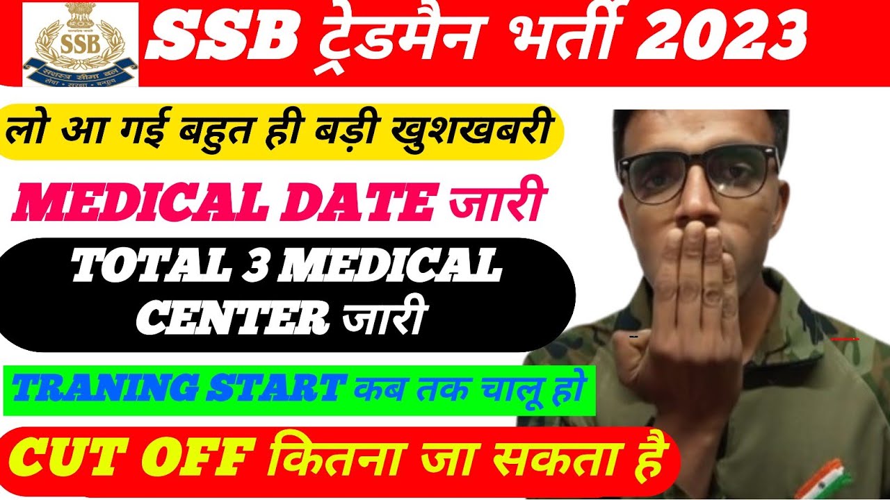 SSB Constable Tradesman Medical Date 2024 SSB Tradesman Medical Admit ssb-constable-tradesman-medical-date-2024-ssb-tradesman-medical-admit