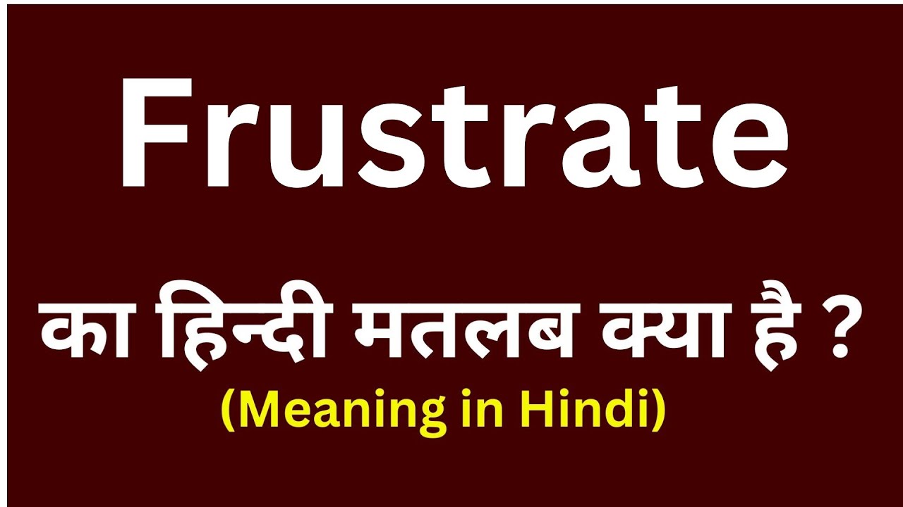 Frustrate meaning in hindi || Frustrate ka matlab kya hota hai || word ...