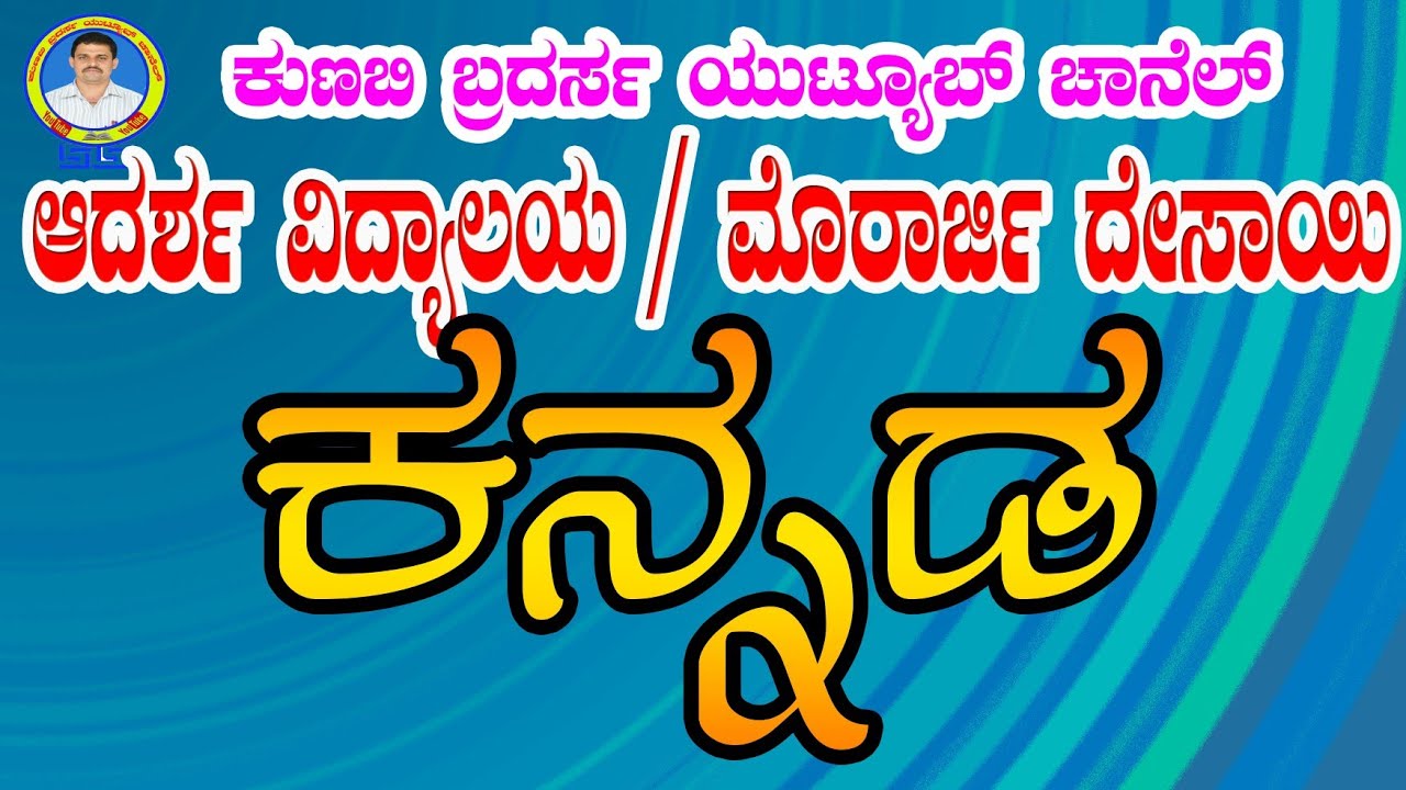 #morarji exam/Kannada question model paper#ಕನ್ನಡ ಪ್ರಶ್ನೆ ಪತ್ರಿಕೆ-2023 ...