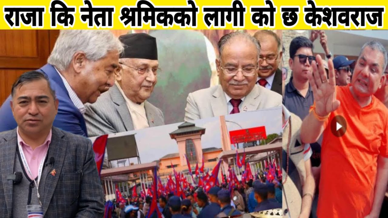 rajabadi vs gantandrabadi आन्दोलन केको लागी राजा कि नेताको लागी ...