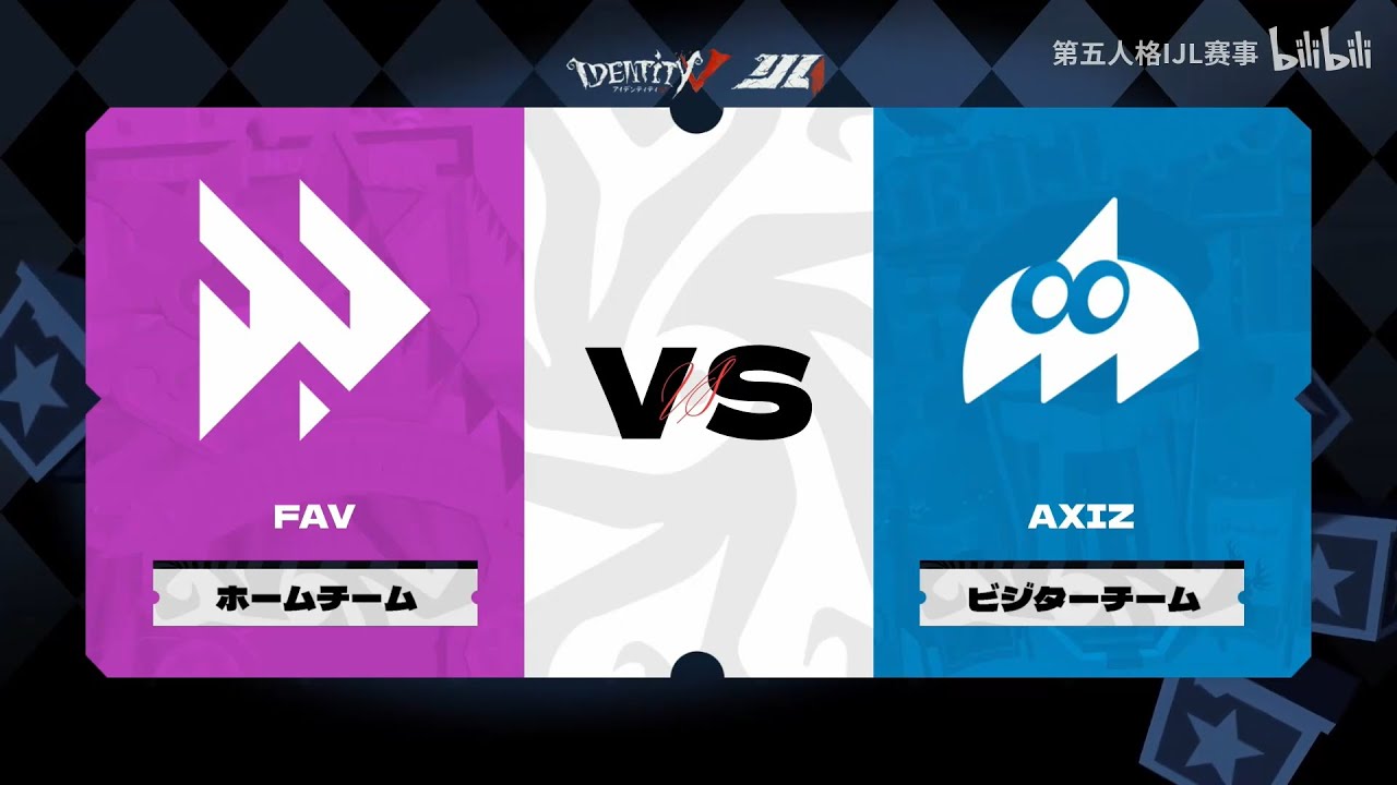 【IJL夏季賽】FAV vs AXIZ 中文解說 #第五人格 #identityv - YouTube