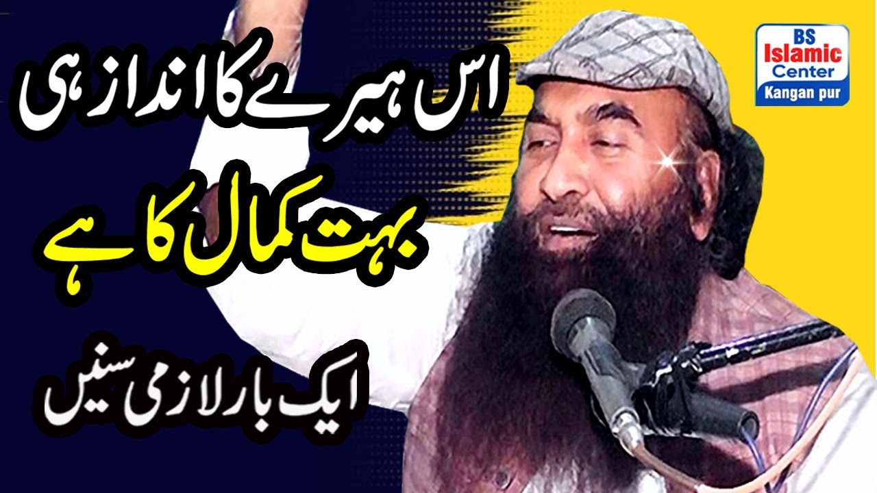 heart touching speech Molana Allama Riaz Elahi Zaheer Sahib New bayan ...