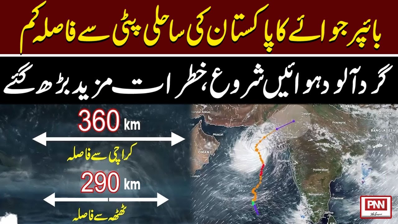 Cyclone Biparjoy | Biparjoy more closer to Coastline of Pakistan | PNN ...