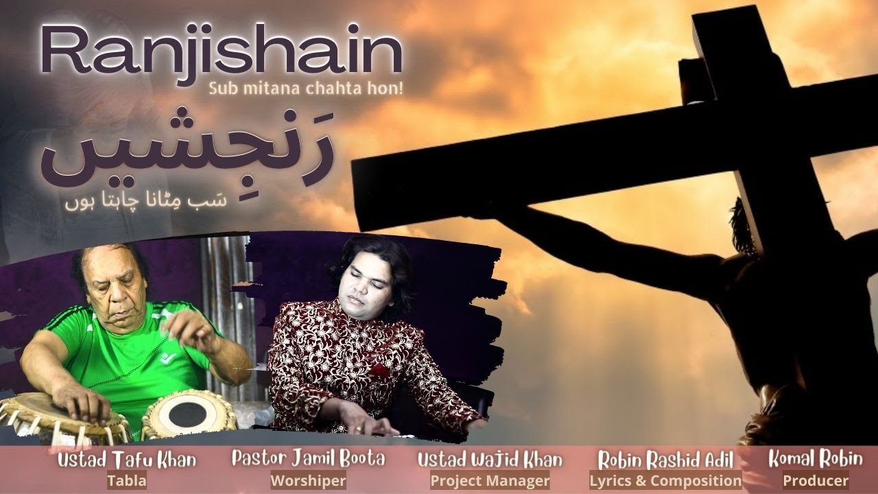 Ranjishain رَنجِشیں | Pastor Jamil Boota | Ustad Tafu Khan | Robin ...