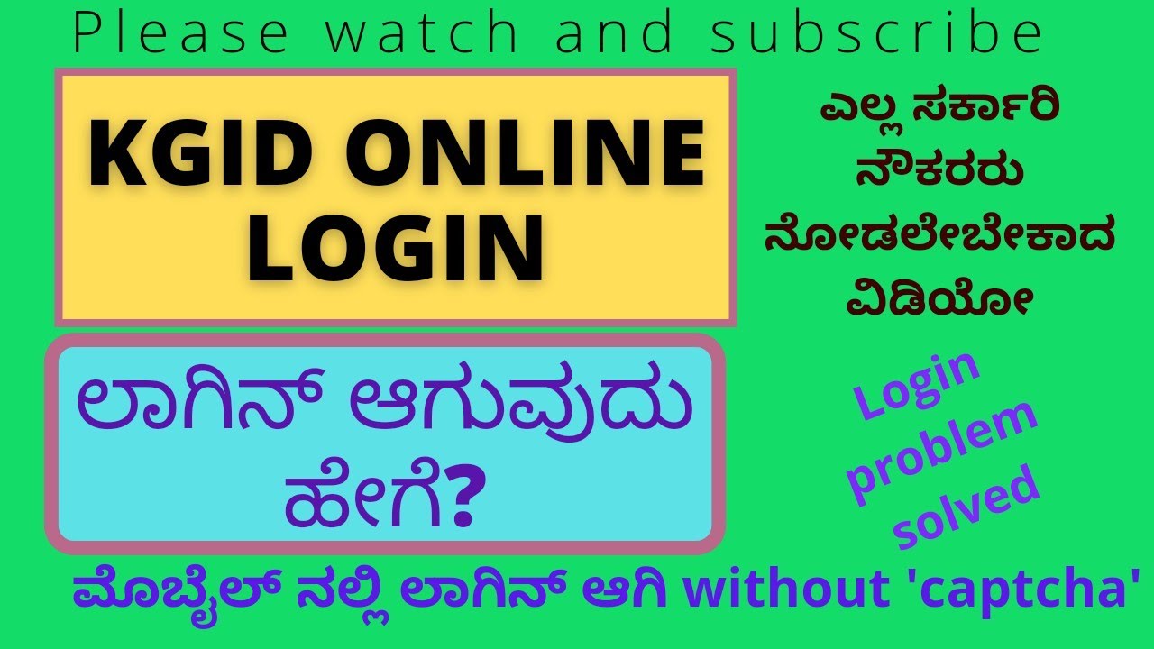 How to login KGID online|ಕೆಜಿಐಡಿ ಲಾಗಿನ್ ಆಗುವುದು ಹೇಗೆ? |KGID without ...