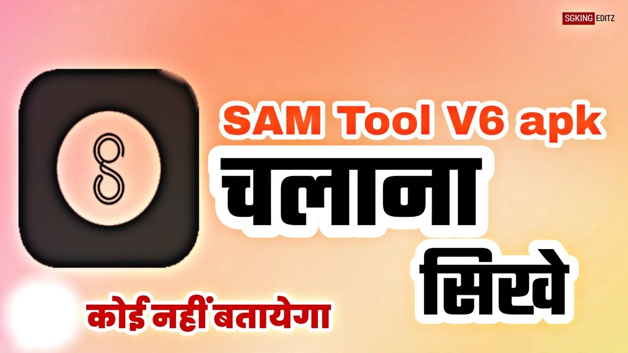 How to use Sam tool Sam tool use kaise karte hain #sam tool # ...