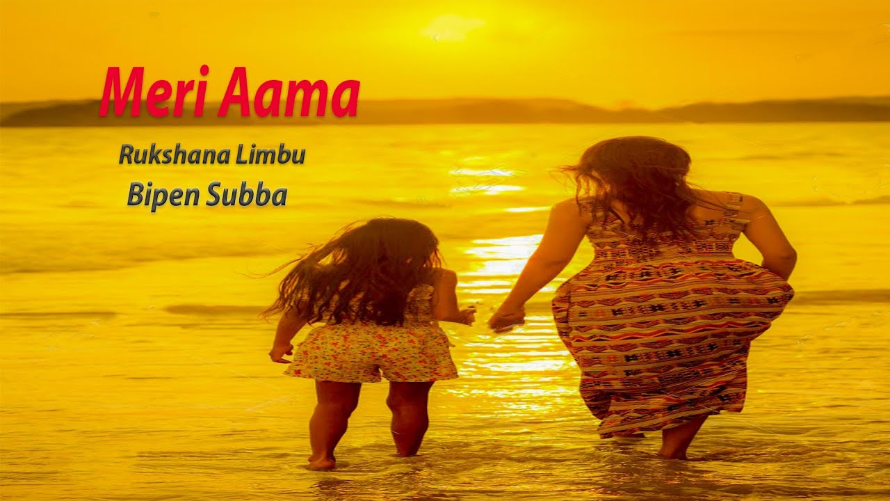 Meri Aama (मेरी आमा)Lyrical Karaoke video Rukshana Limbu/Bipen Subba ...