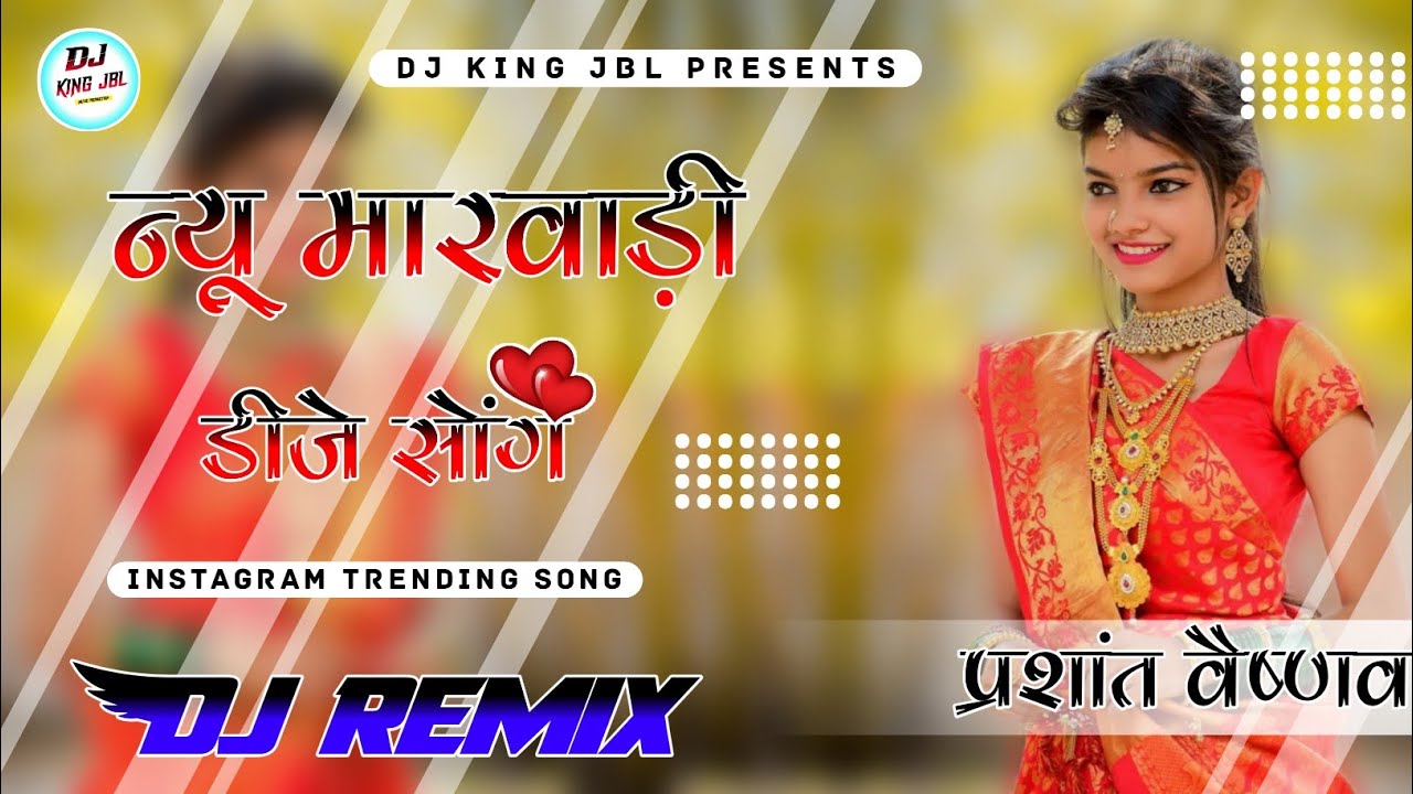 New Marwadi Song Dj Remix 2024 || New Rajasthani Dj Remix Song 2024 ...
