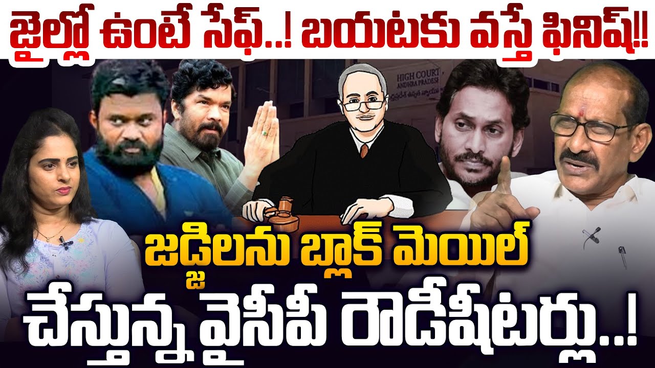 బయటకు వస్తే ఫినిష్!! Analyst Srinivasa Rao on Posani Murali Krishna ...