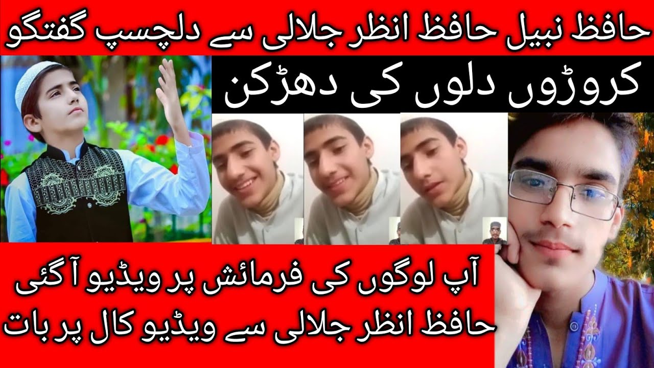 Hafiz Nabeel Ki Hafiz Anzar Jalali Sa Video Call Pr Interview 😍 Youtube