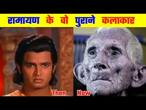 Ramayan serial actors Then and Now || Ramayan actor || Ramayan episode ...