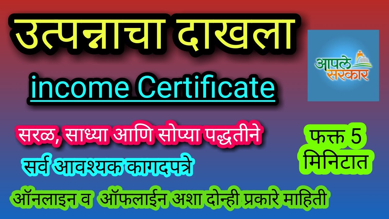 Income Certificate Information In Marathi Government income-certificate-information-in-marathi-government