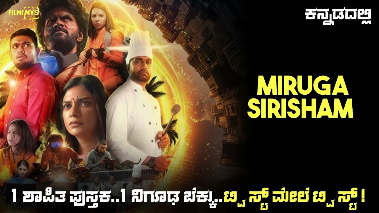 Mrugashira (2025) Mystery Thriller Movie Explained In Kannada | dubbed ...