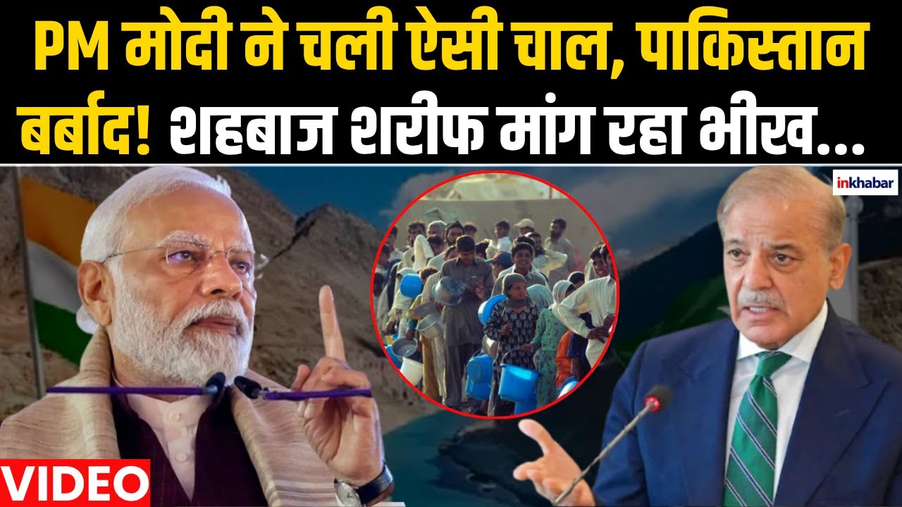 Pak Letter To India: Modi ने चली ऐसी चाल, पाकिस्तान बर्बाद! Shehbaz ...