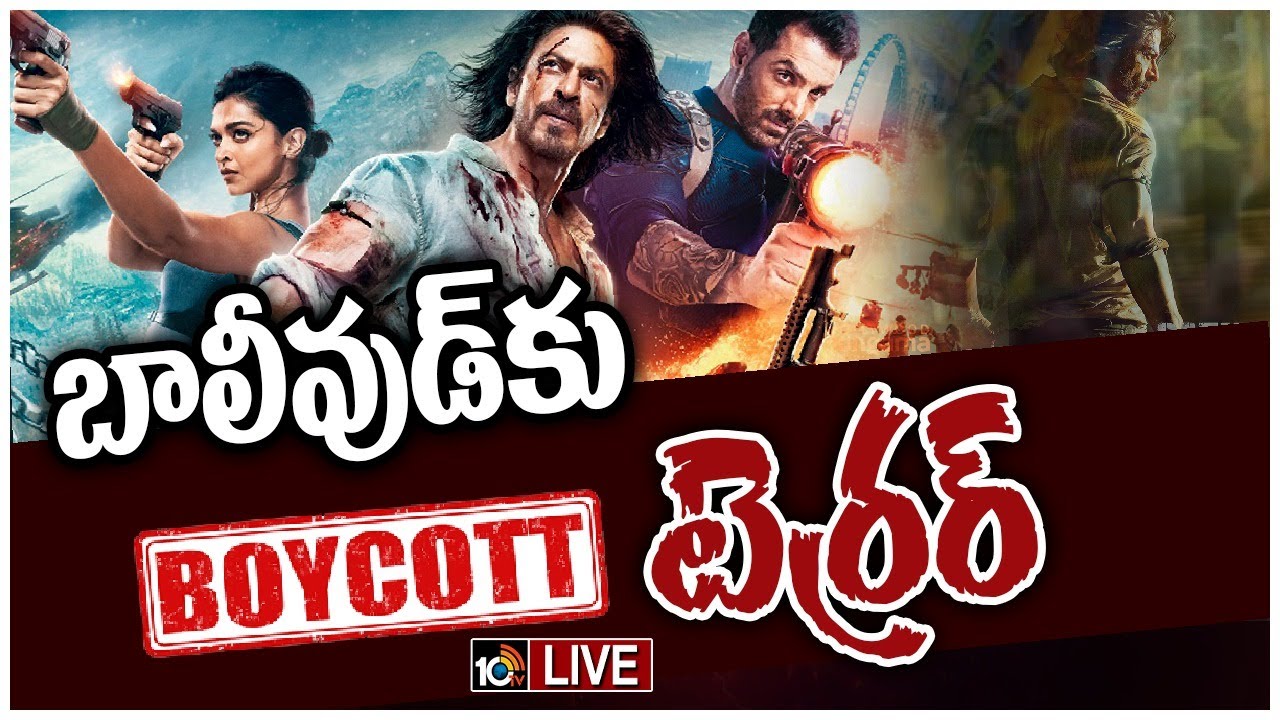 LIVE: ఫ్లాపులు, బాయ్‌కాట్‌ ట్రెండ్స్‌..బాలీవుడ్‌పై సీరియస్‌ ఎఫెక్ట్ ...