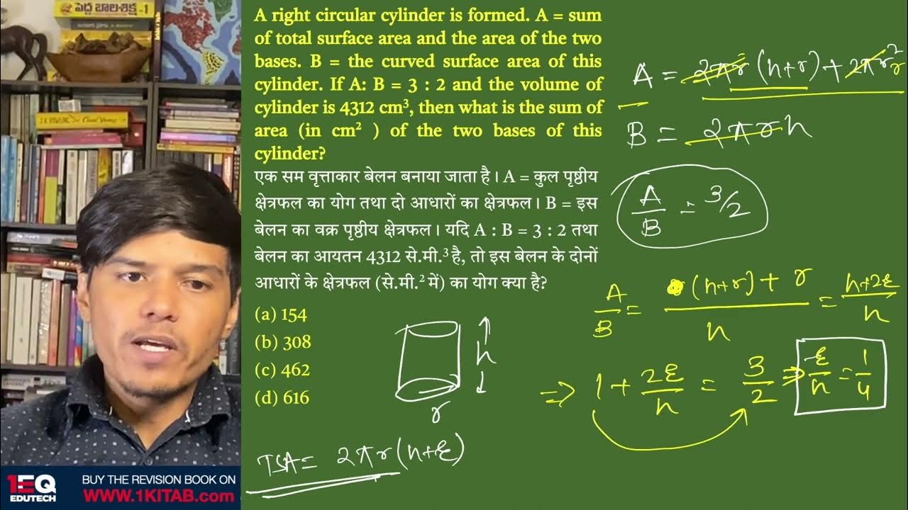 Concept 18 | Mensuration 3D | 1EQ SSC Maths Complete Revision Book | SSC CGL CHSL CPO GD MTS ...
