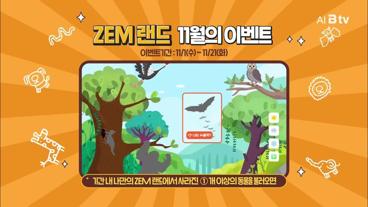 [B tv ZEM] ZEM 랜드 11월 이벤트 (11/1~11/21) - YouTube