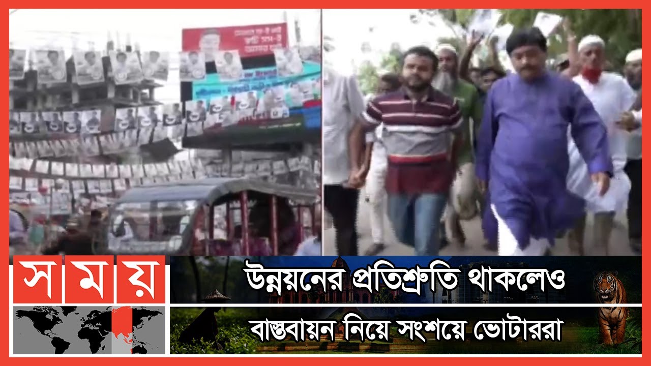 ভোটের ঢেউয়ে ভাসছে কুমিল্লা সিটি করপোরেশন | Comilla City Corporation Election | Somoy TV - YouTube