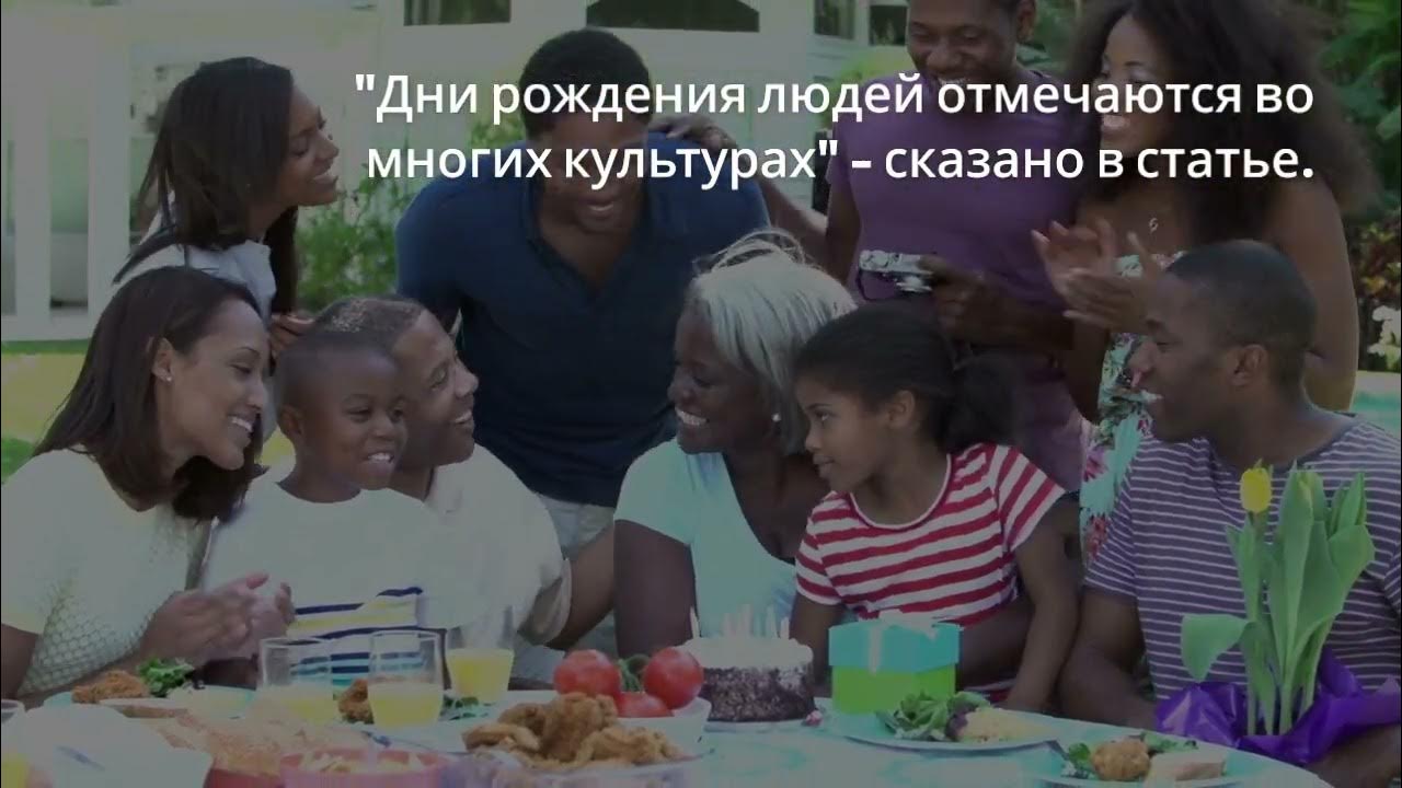 праздник день рождене - YouTube