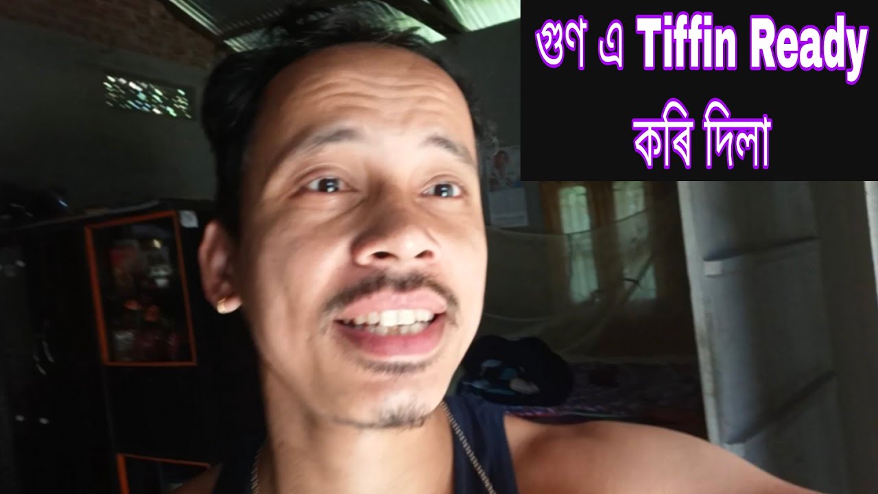 গুণ এ Tiffin Ready কৰি দিলা #sanjeeblifestyle - YouTube