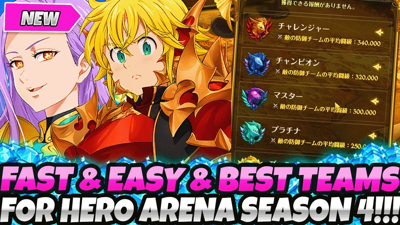 *EASY & FAST HERO ARENA SEASON 4 GUIDE* BEST TEAMS! TIPS & TRICKS ...