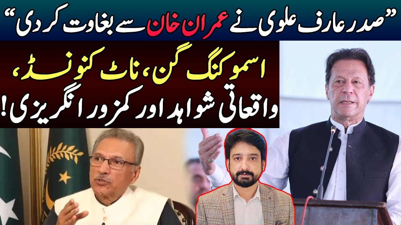 Has President Arif Alvi Ditched Imran Khan? Details By Essa Naqvi - YouTube