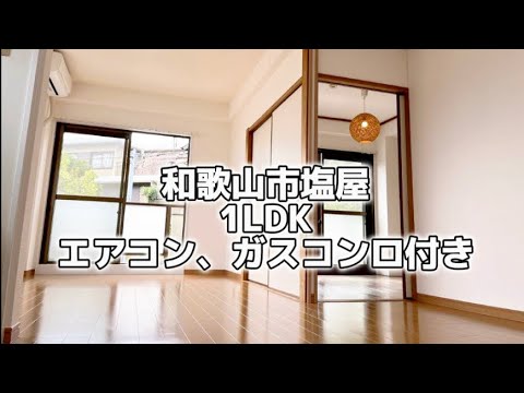 【賃貸マンション エジスポール塩屋】1LDK - YouTube