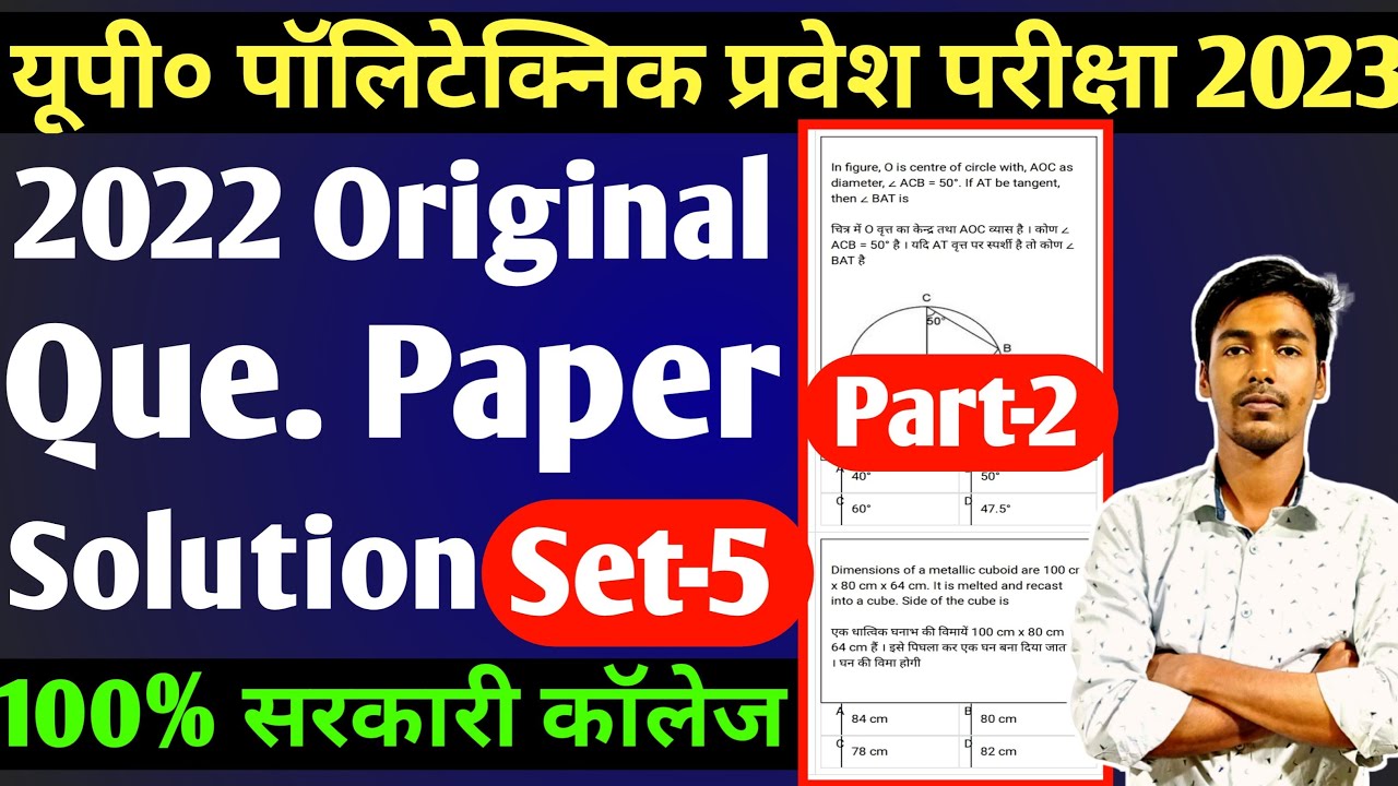 Up Polytechnic Previous Year Question Paper || Polytechnic Entrance ...
