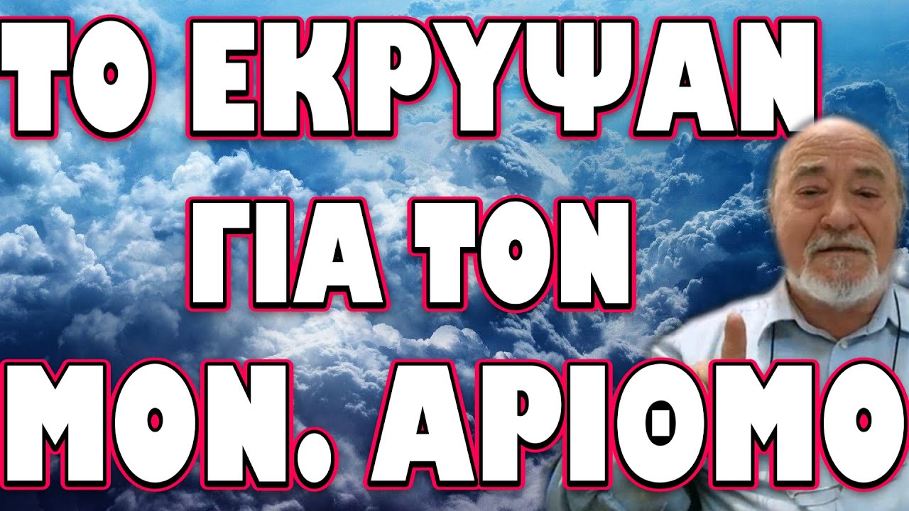 ΓΙ ΑΥΤΟ ΖΗΤΑΝΕ ΤΗΝ ΑΠΟΔΟΧΗ ΤΩΝ ΠΟΛΙΤΩΝ ! - YouTube
