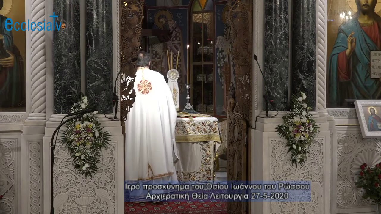 Ο ΠΑΝΗΓΥΡΙΚΟΣ ΕΟΡΤΑΣΜΟΣ ΤΗΣ ΜΝΗΜΗΣ ΤΟΥ ΟΣΙΟΥ ΙΩΑΝΝΟΥ ΤΟΥ ΡΩΣΣΟΥ ΣΤΗΝ Ι ...