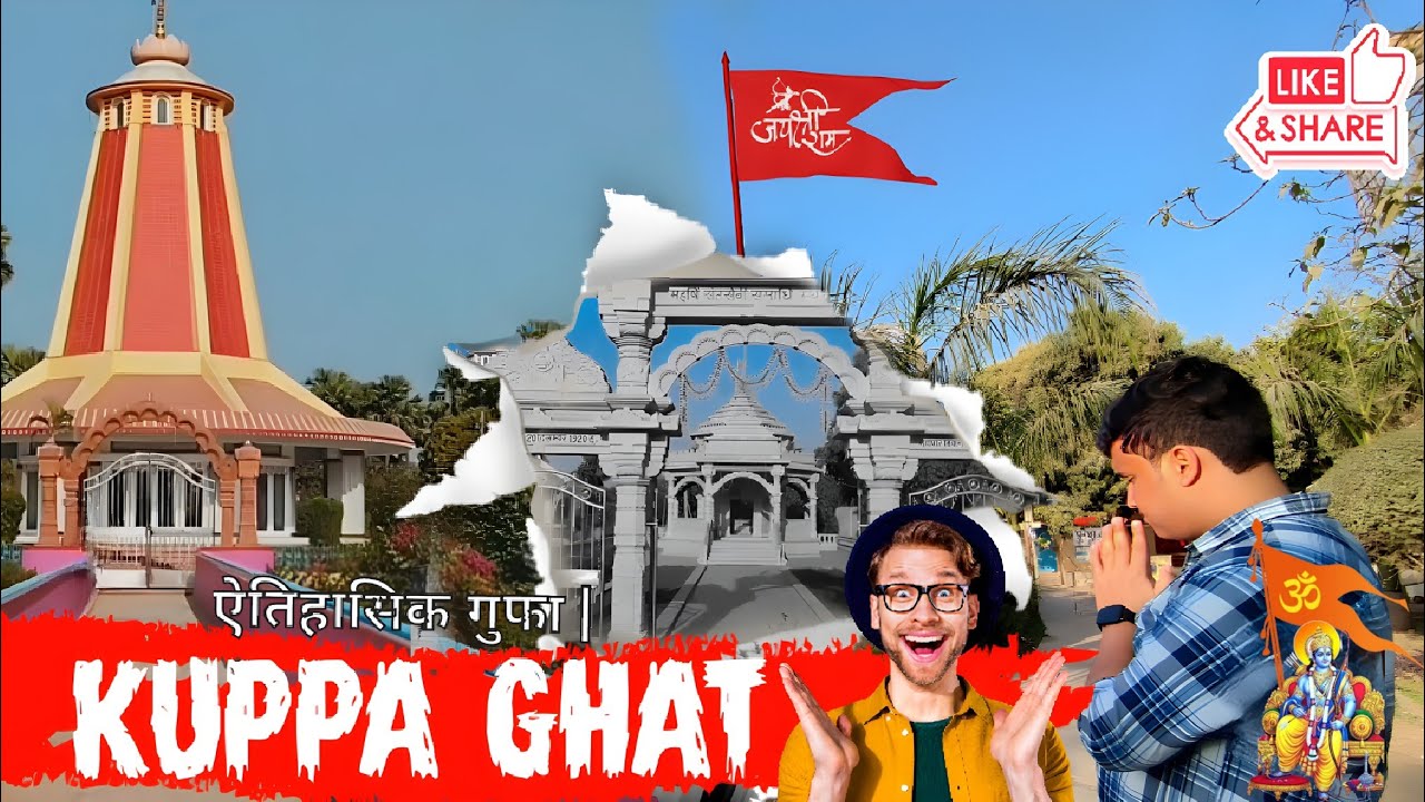 Kuppaghat Ashram | Bhagalpur Vlog Part :-1 | Bhagalpur Bihar | ऐतिहासिक ...