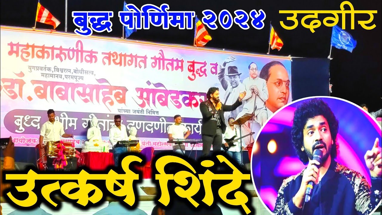 utkarsh shinde ! utkarsh shinde udgir live ! utkarsh shinde udgir ...